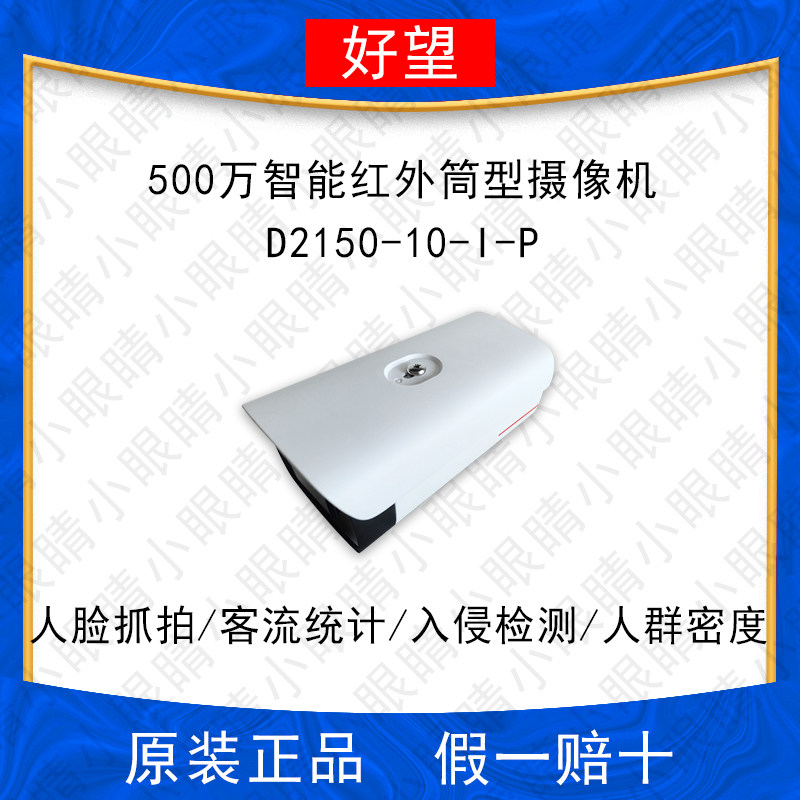2025年华为D2150-10-I-P AI红外筒机实测：500万像素+客流统计，门店老板必看避坑指南-网络摄像机-淘宝好物网