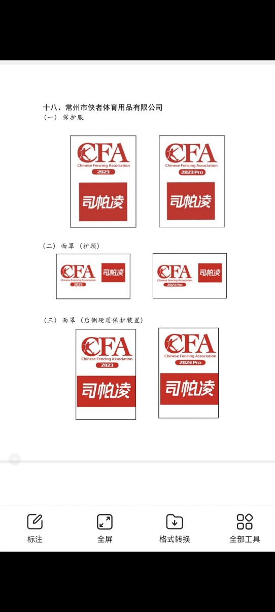 fencing击剑器材总店