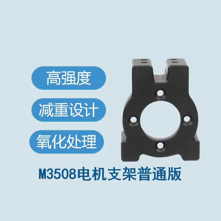 RoboMaster M3508電機支架普通版電機座懸掛減震套裝可單獨使用