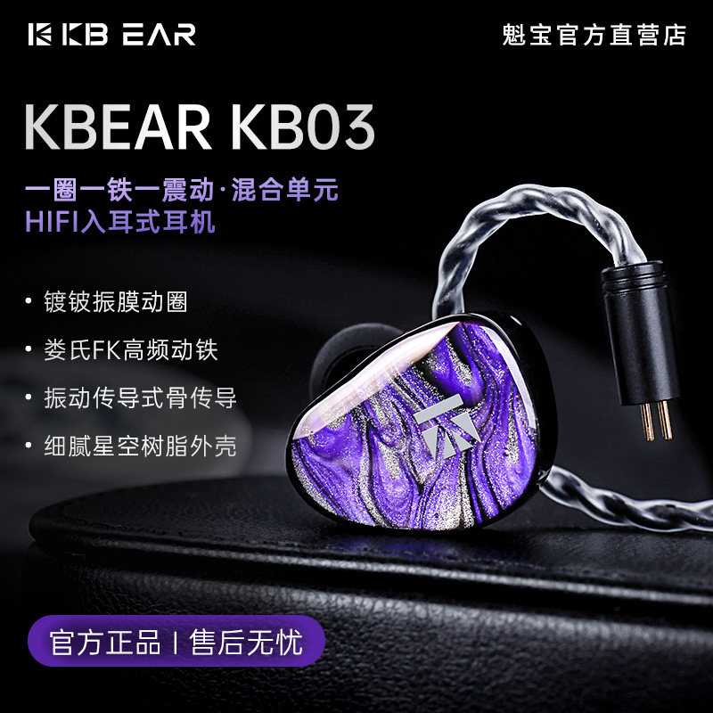 KBEAR KB03高保真镀铍作动铁混合驱动HiFi骨传导耳机