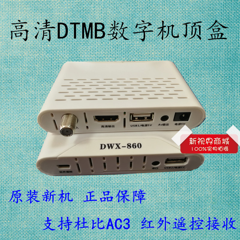 德为芯DWX860，迷你型DTMB接收机如何改变你的观看体验？🌟-数字电视机顶盒-淘宝好物网