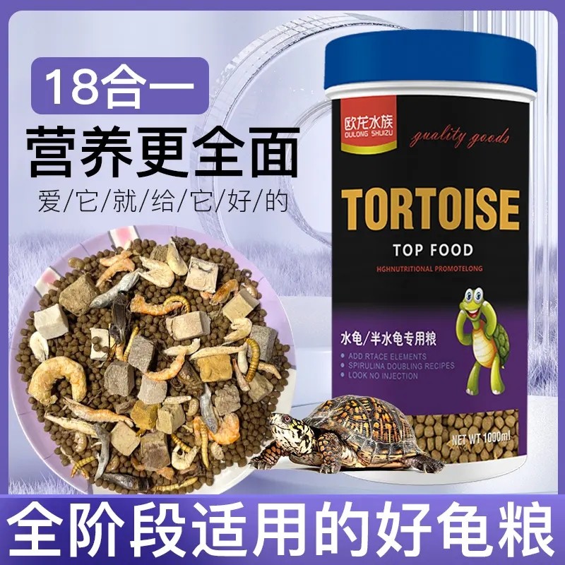 Brazilian turtle grass turtle baby turtle special turtle food, freeze ...