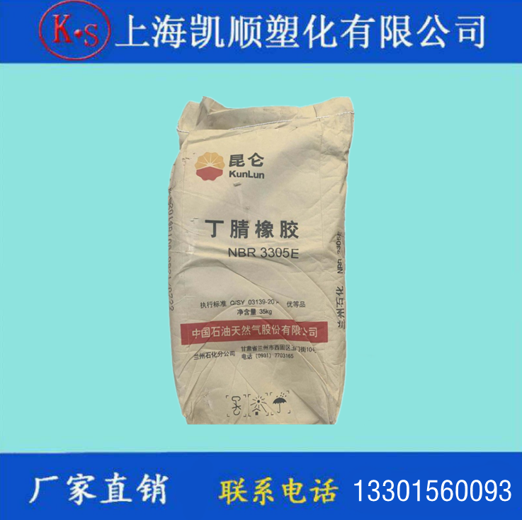 NBR 丁腈橡胶 兰州石化 3308E 3304G 3305G 4105 丁腈 兰化