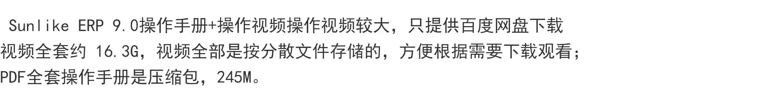 Sunlike ERP 9.0操作手冊+操作影片/天心ERP操作手冊操作影片