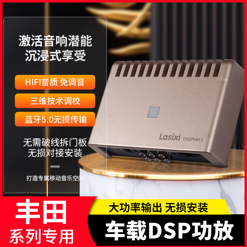 Toyota avalon and camry exclusive dsp amplifier upgrade: level up your ...