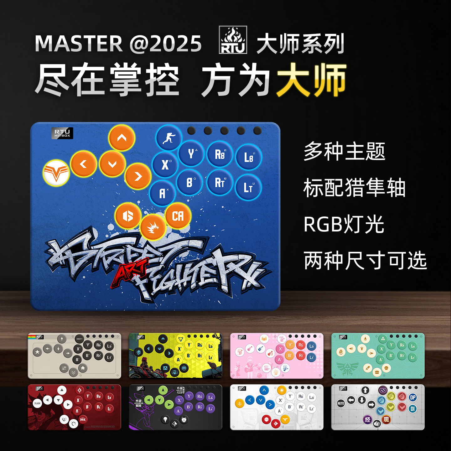 RTU 2025大师版 Hitbox游戏控制器 街霸拳皇PC steam扩展PS5 Xbox