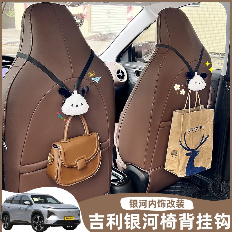 适用吉利银河L6/L7/E5/E8汽车座椅背挂钩车载后排隐藏式收纳用品