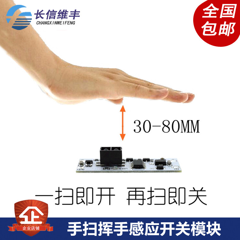[USD 5.64] Hand swipe wave sensor switch module for 5V-12V-24V 72W ...