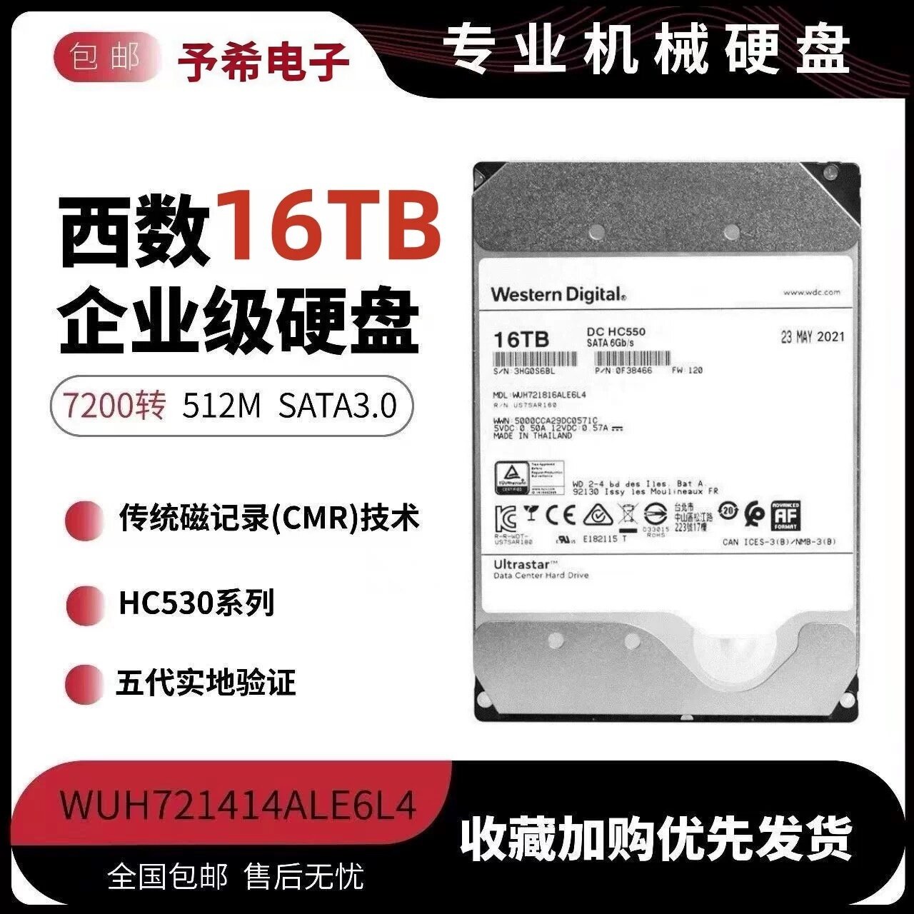 西数16TB HC550企业级硬盘，超大存储无忧体验📚💪-机械硬盘-淘宝好物网