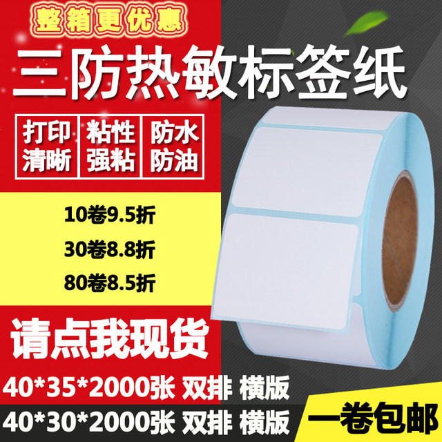 Three heat-proof paper self-adhesive 40*30 single row 35 double row ...