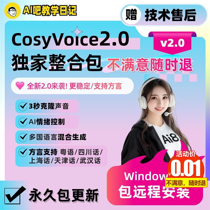 AI声音克隆软件CosyVoice2.0整合包 多语种情绪文字转语音送教程-Taobao