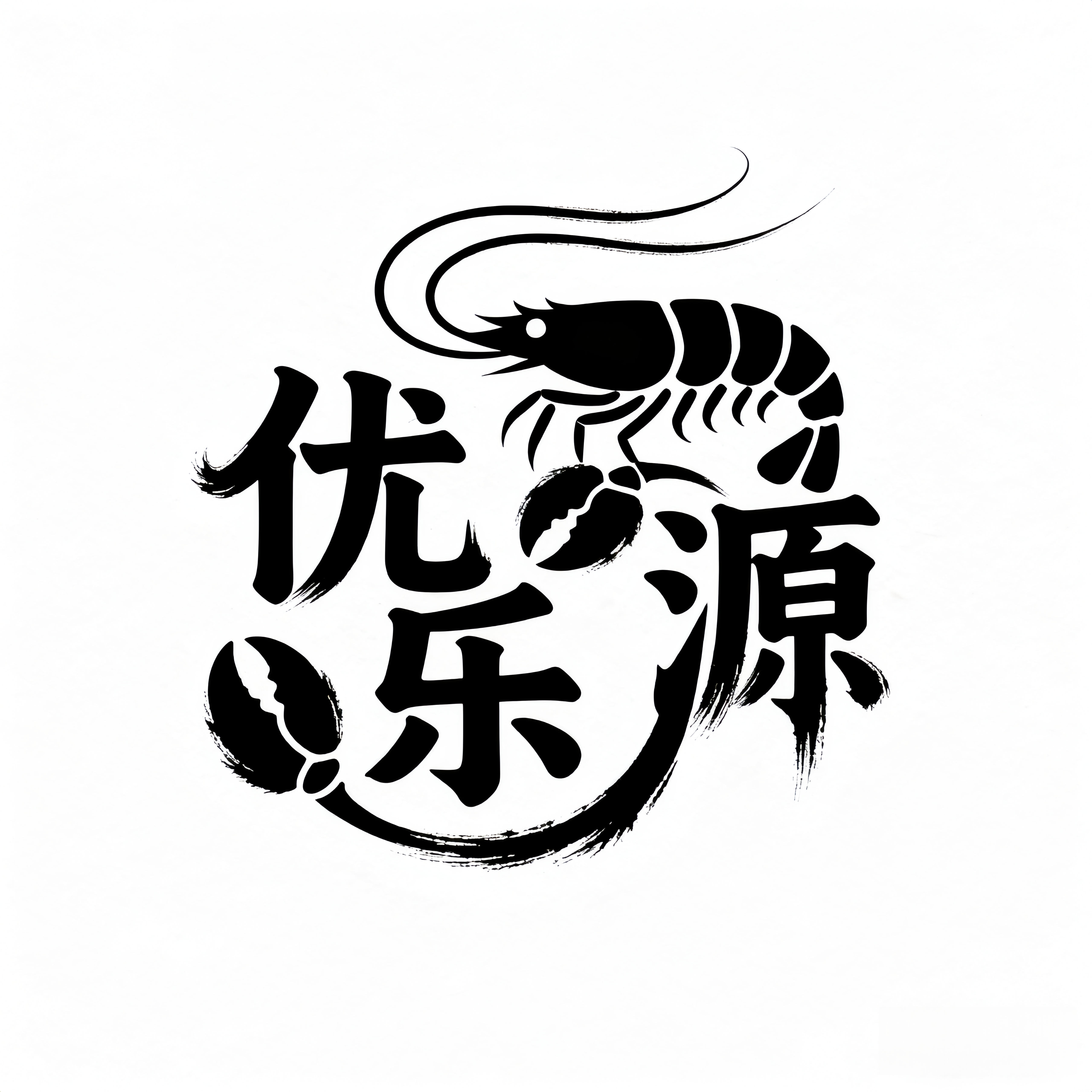 优乐源海鲜店