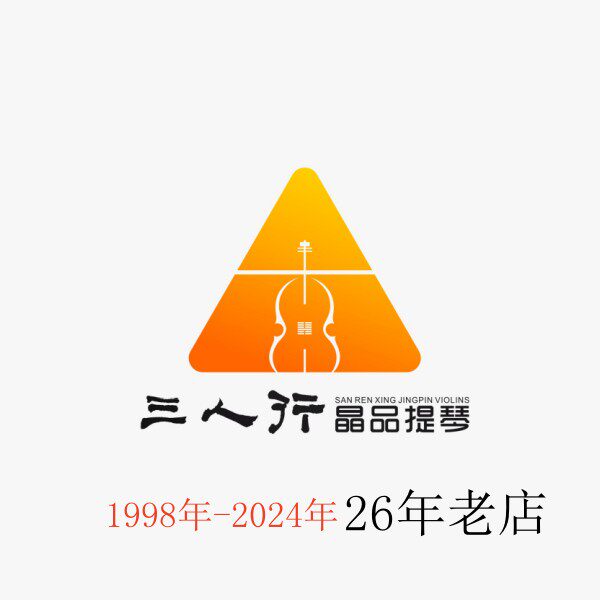 三人行提琴工作室