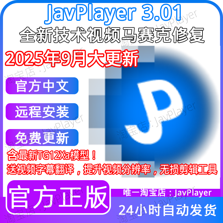 JavPlayer 3.0.1官方正版中文版视频修复软体 免费更新视频处理工具