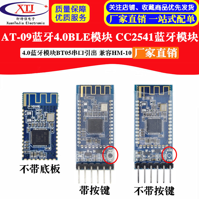AT-09 BT05，蓝牙4.0 BLE模块如何玩转智能生活？🚀-蓝牙模块-淘宝好物网