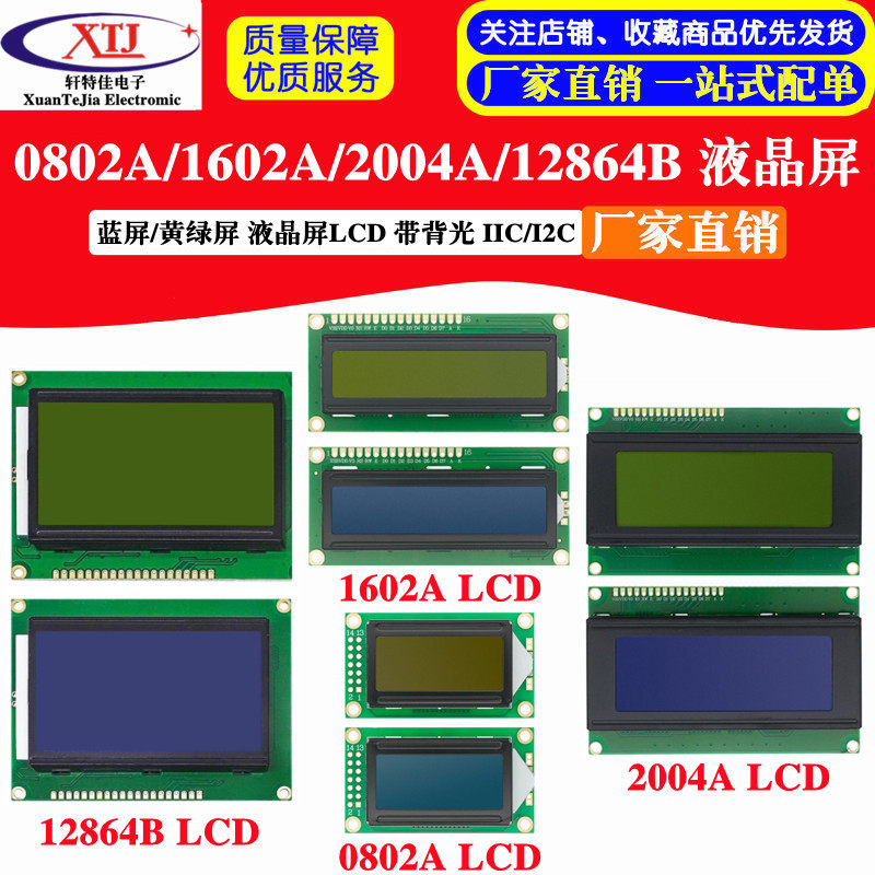 藍屏/黃綠屏 1602A/1604A/2004A/12864B 液晶屏 5V LCD 帶背光IIC-Taobao