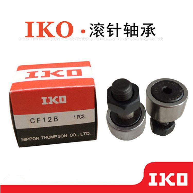 IKO滚轮轴承CF10BUU CF4B CF5B CF6B CF7B CF8B CF12 CF14UU-阿里巴巴
