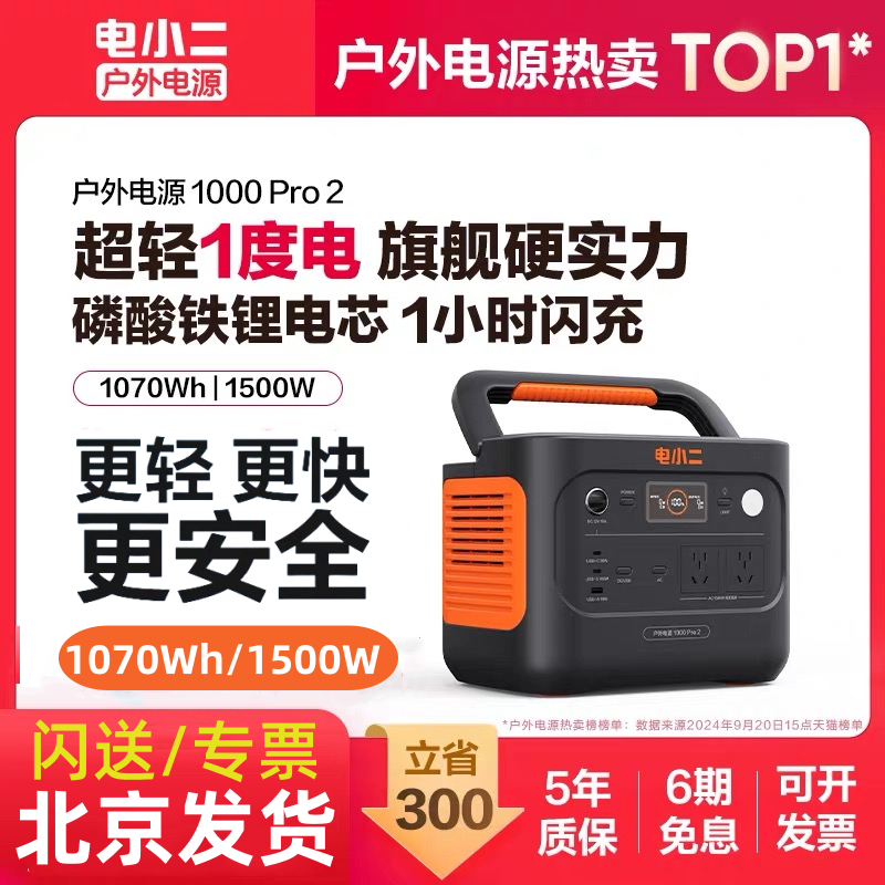 Dian xiao er outdoor portable power station 220v 1500w: keep the power ...