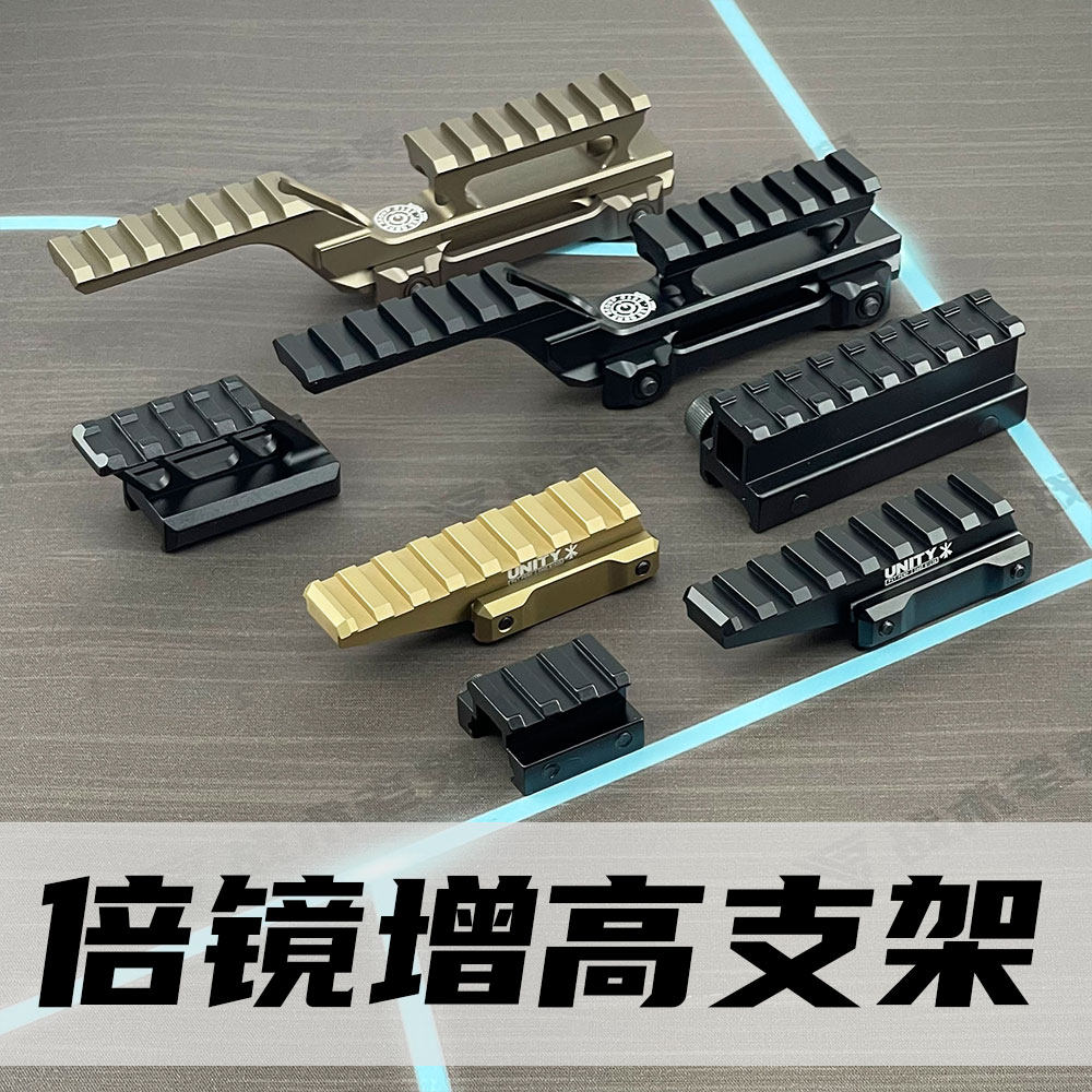 金属增高支架镜桥GBRS Hydra九头蛇UNITY EXPS底座T1 T2 H1 2红点，摄影爱好者的新宠？📸-水弹玩具-淘宝好物网