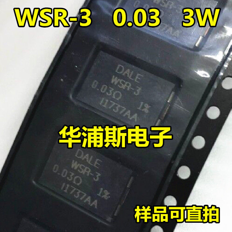 WSR-3 0.001R 0.004R 0.025R 0.006R 1% 3W 4527贴片合金电阻