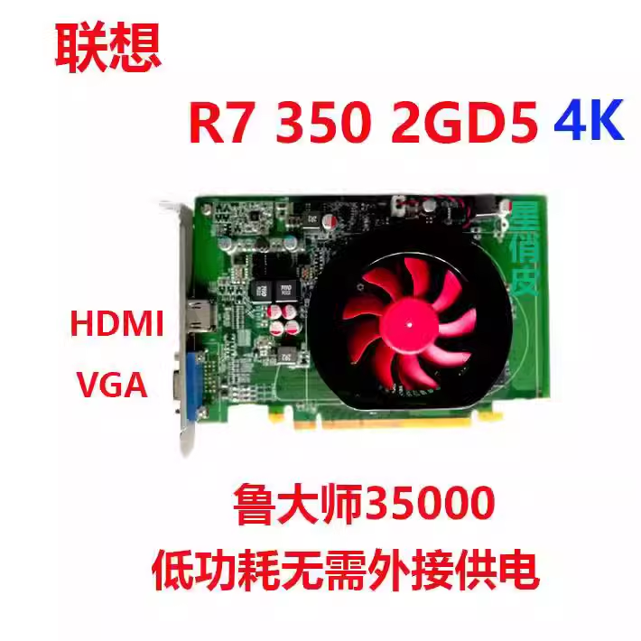 联想原装 R7 350 2G D5独立显卡HDMI 4K台式独立高清办公游戏 VGA评价 - 淘宝网