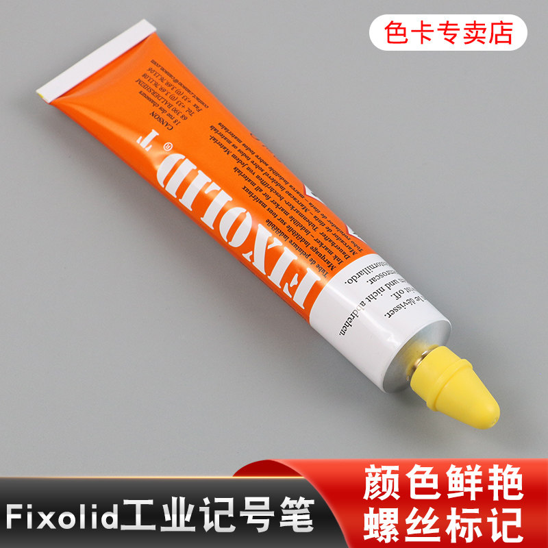 Fixolid T300标签笔，工业防松标记新选择？深度评测与解析-记号笔-淘宝好物网