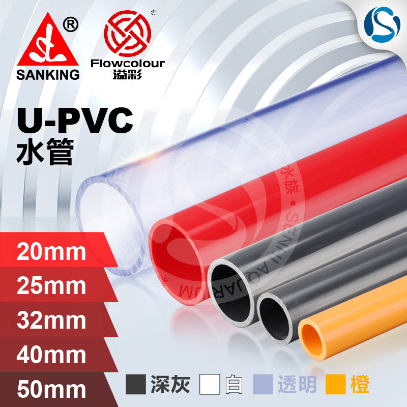 [USD 5.09] UPVC Red Pipe Grey Pipe Orange Pipe Freshwater Fish Tank ...