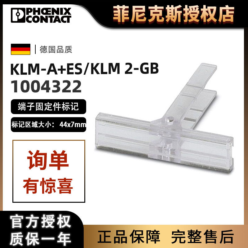 菲尼克斯端子条-KLM-A+ES/KLM 2-GB-1004322 标记槽phoenix正品
