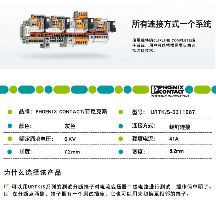 德国菲尼克斯分断测试接线端子URTK/S-0311087导轨组合式电流端子-阿里巴巴