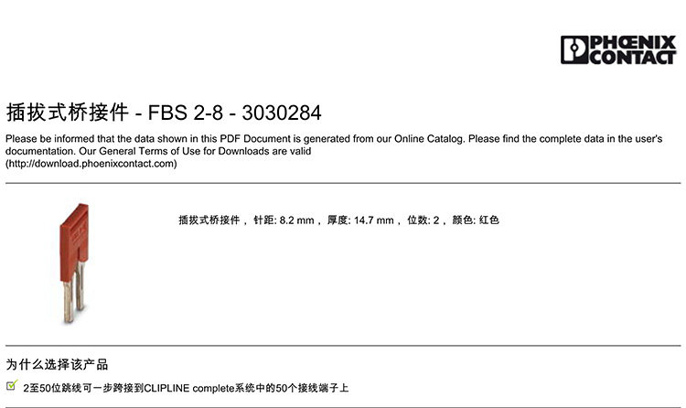 菲尼克斯接线端子排FBS 2-8插拔式桥接件3030284连接条短接片正品-阿里巴巴