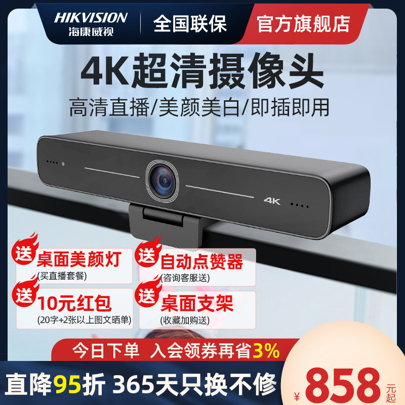 [USD 256.73] Hikvision 4K HD desktop computer live online class video ...