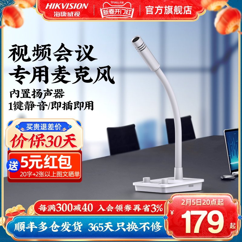 Hikvision conference microphone, your remote conference and online ...