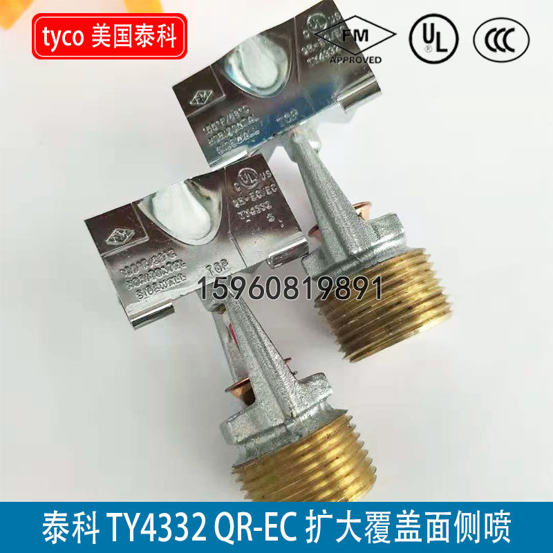 美國泰科側噴TY4332快速響應大口徑擴大覆蓋面水平邊牆型噴灑頭