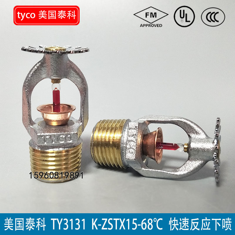 TY3131泰科快速反应喷淋头DN15-68℃下垂型喷淋头FM认证快速下喷