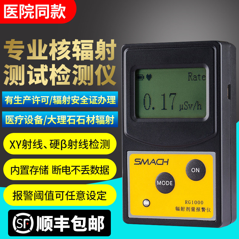 SMACH RG1000核辐射检测仪如何准确测量X射线辐射？-辐射检测仪-淘宝好物网