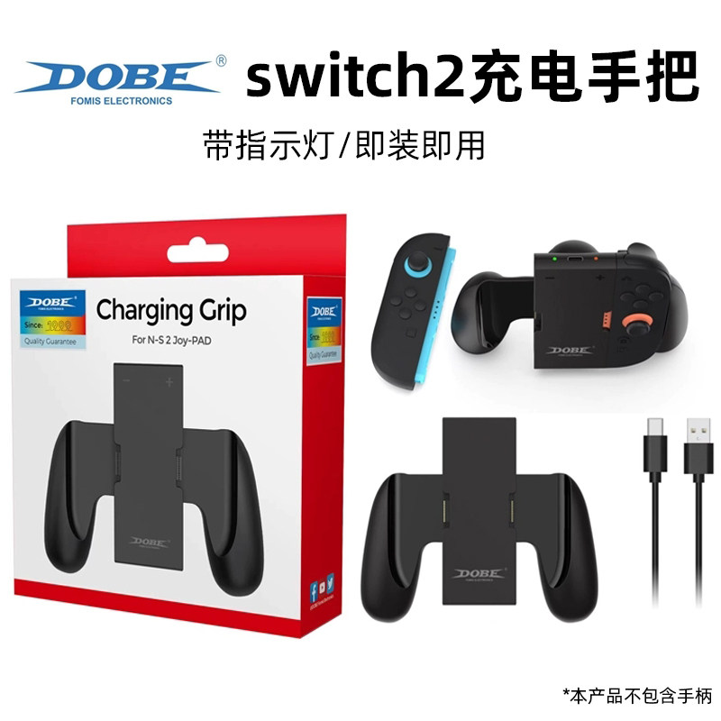 DOBE正品Switch2代游戏手柄充电手把NS2 JOYCON左右手柄握把支架：游戏党的终极装备，你还在等什么？-手柄充电器-淘宝好物网