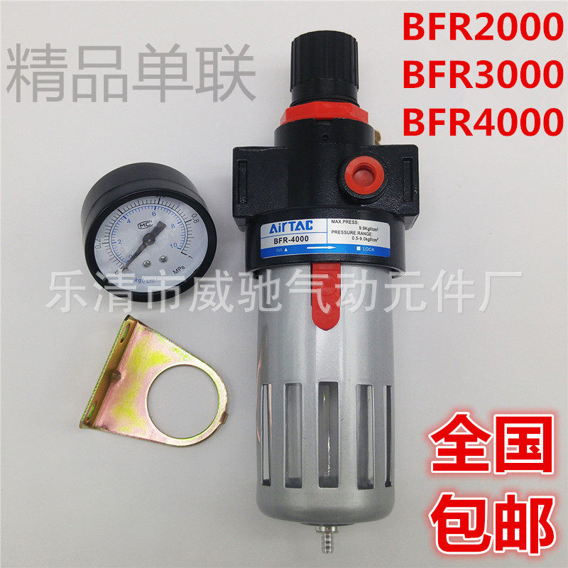 气源处理BFR2000 BFR3000 BFR4000 过滤调压器亚德客型2分3分 4分