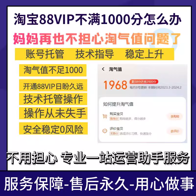 淘气值冲刺攻略：开通88VIP会员，轻松增加淘气值，享受专属特权！-平面广告设计-淘宝好物网