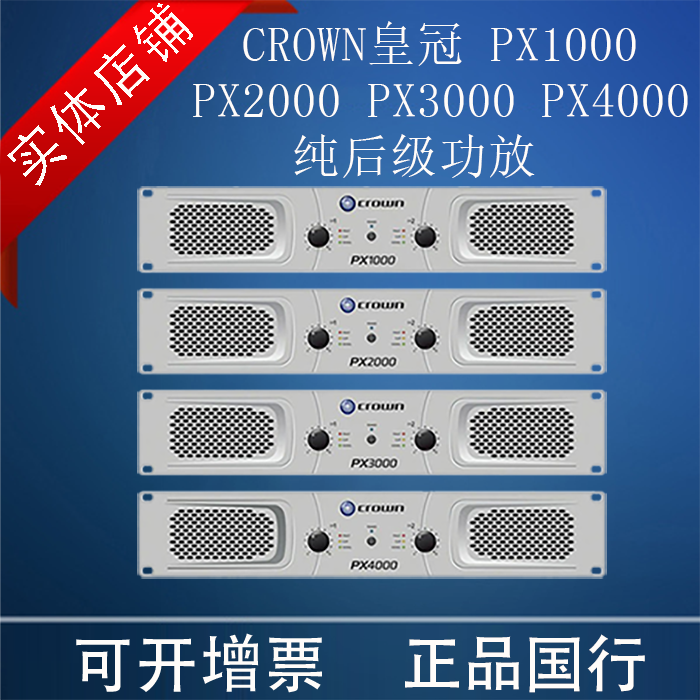 🎵音乐发烧友必入！CROWN皇冠PX系列纯后级功放，音质新巅峰🎶-专业音频放大器-淘宝好物网