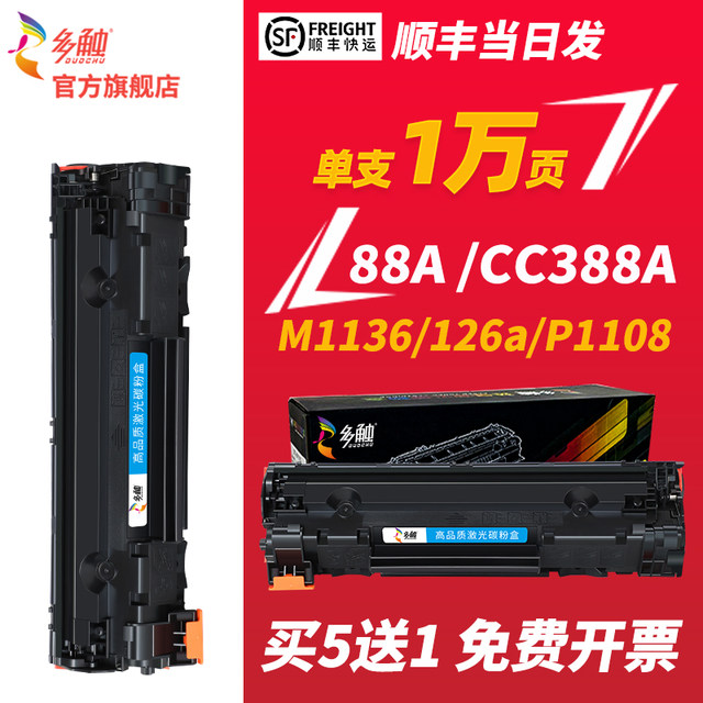 Applicable to HP HP 88A/388A toner cartridge M1136/128fn/fp/fw/126a/202 ...
