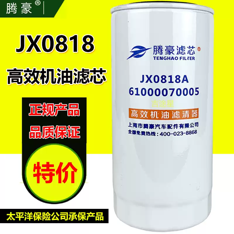 1000424655A机油滤清器JX0818A适配潍柴WP10装载机铲车1000046758