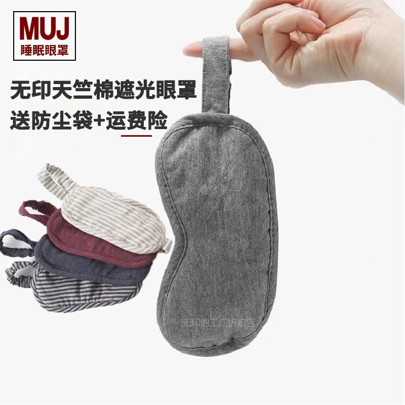 Muji eye mask: ditch the 