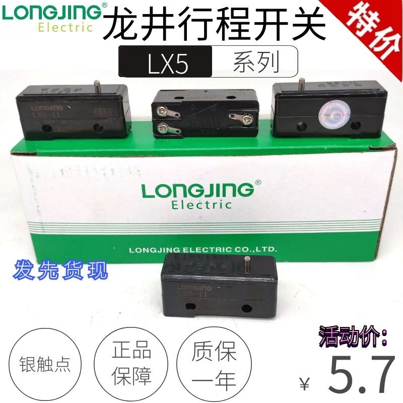龙井电器LX5系列行程限位开关 LX5-11D LX5-11H LX5-11Q1工业开关零件
