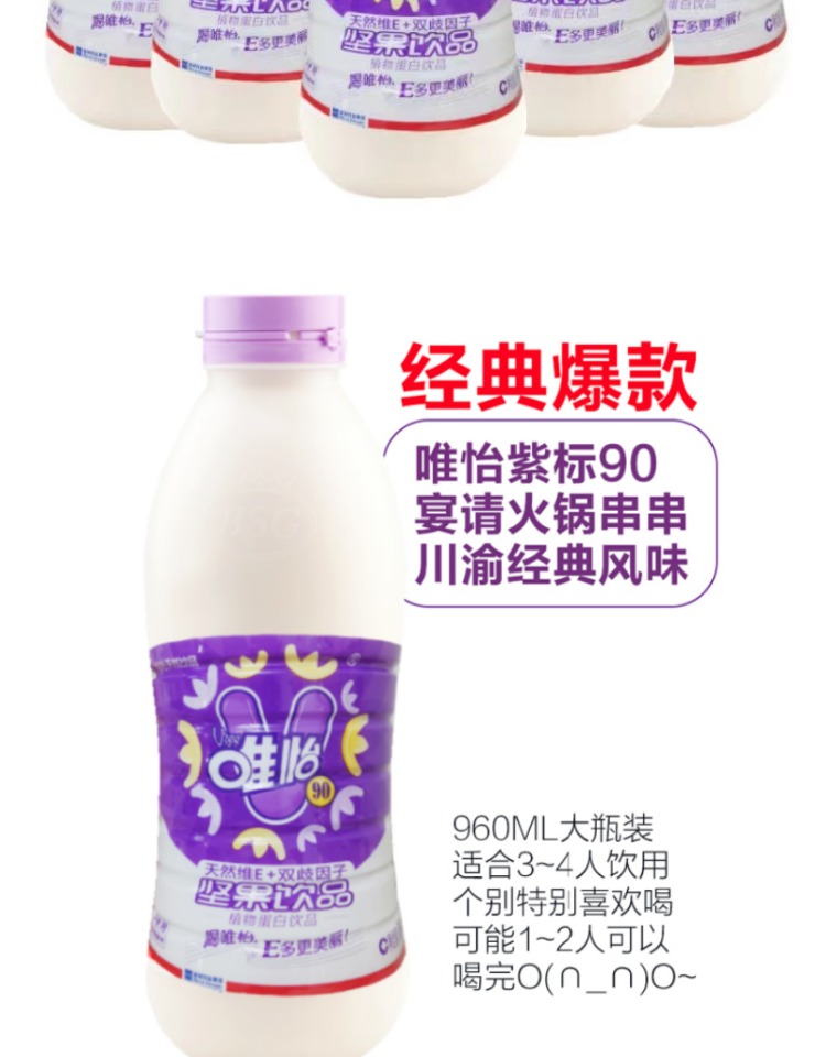 1450ml唯怡豆奶植物蛋白饮品960ml紫标维怡唯e坚果花生浆核桃饮料-阿里巴巴