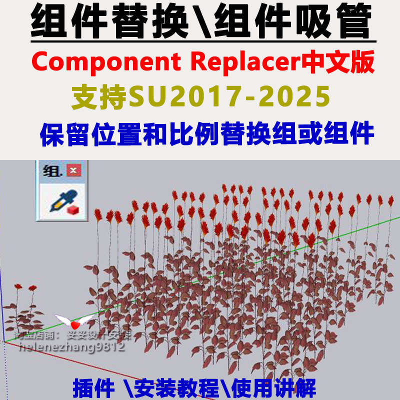 草图大师SU插件组件替换/组件吸管Component Replacer格式刷中文