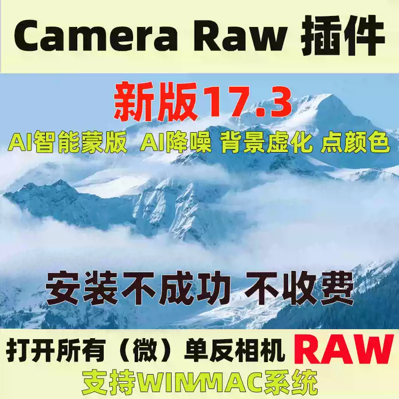 acr插件camera raw17.3插件新版独立升级Camera Raw17 A7M4