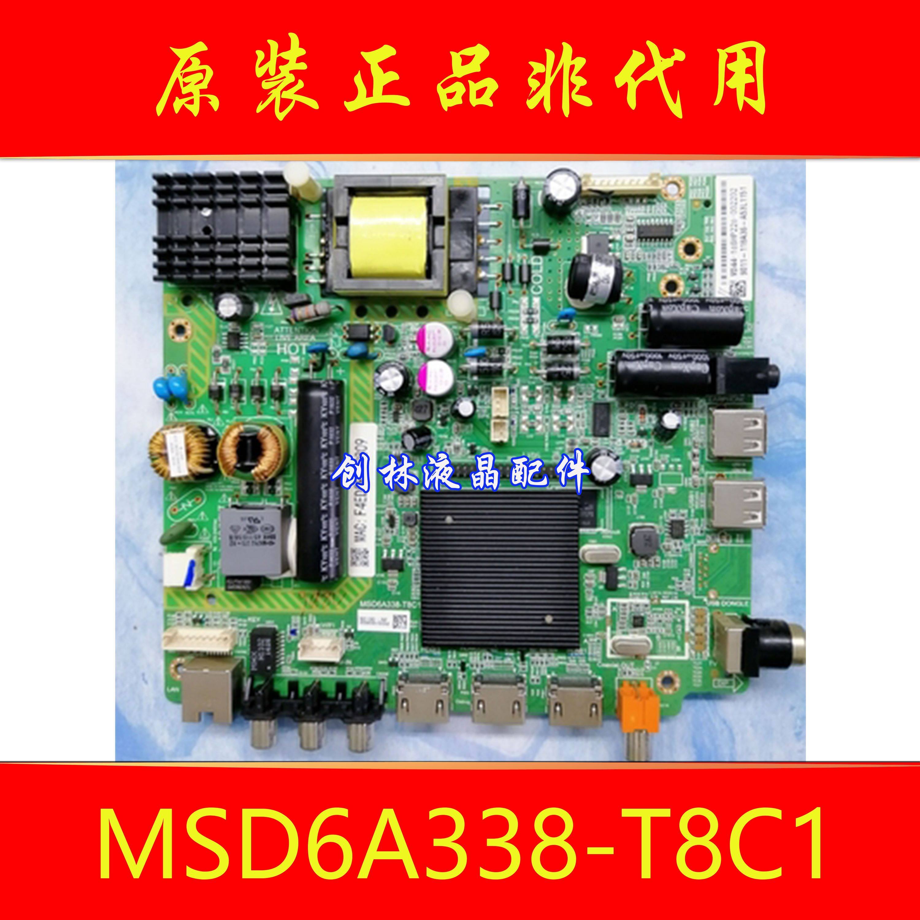 TCL LE42E6850/LE43E6850/LE32E6850 主板MSD6A338-T8C1 配各种屏