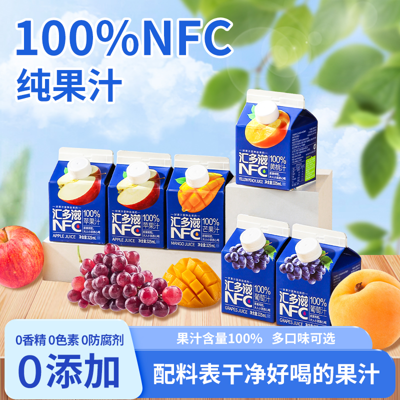 汇多滋NFC果汁饮料早餐饮品儿童葡萄苹果西柚汁橙汁百分百纯果汁