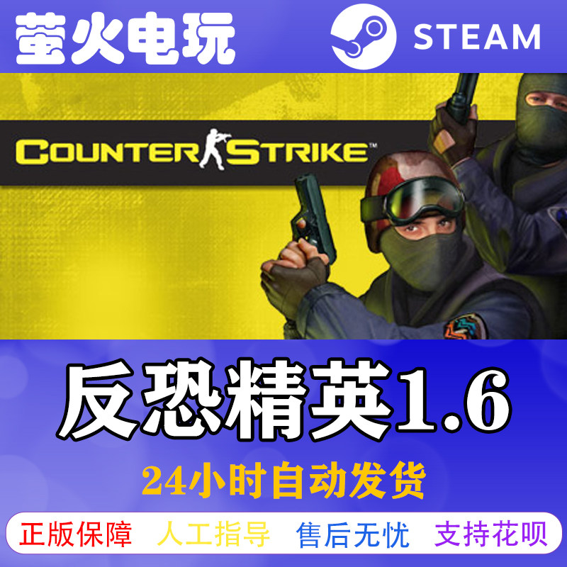 Steam正版CS1.6游戏如何购买？全新账号需要注意哪些问题？_cdkey_淘宝游戏网