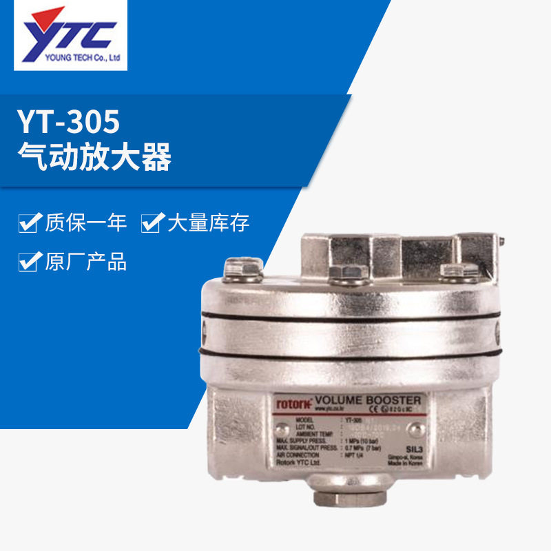 YT-305N1/YT-310N1/YT-315N1/YT-325N1氣動放大器不鏽鋼YTC高溫型
